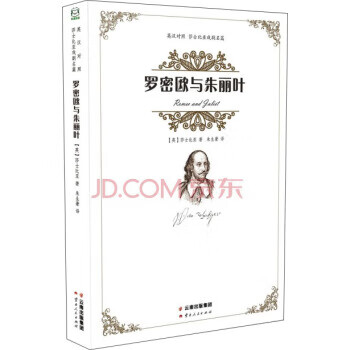 莎士比亚 罗密欧与朱丽叶(英汉对照)