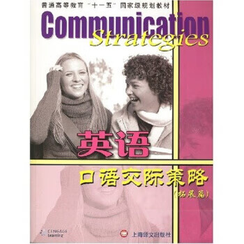 英语口语交际策略:拓展篇【正版图书】