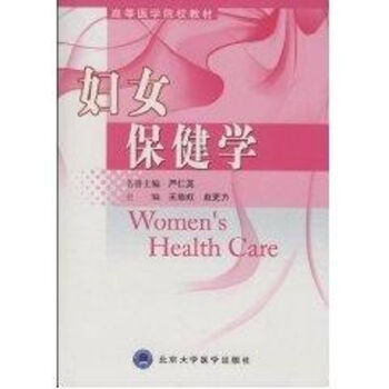 妇女保健学