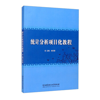 {正版新书}统计分析项目化教程9787568275620