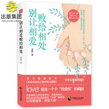 别让相爱败给相处