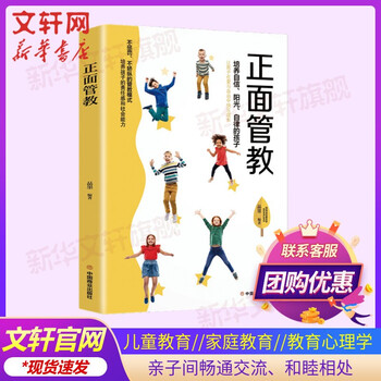 亲子育儿家教书籍 正面管教