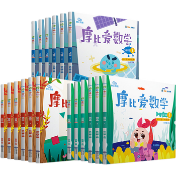 正版学而思 摩比爱数学 萌芽篇+探索篇+飞跃篇套装共18册 幼儿园3-6岁学前适用  配套视频讲解 摩比爱数学大中小班全套18册