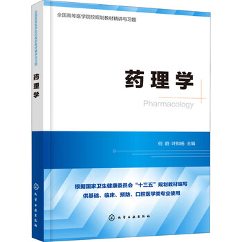 药理学 图书