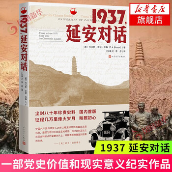 【包邮】苦难辉煌 长征 血战长津湖 靠山【单本套装可自选】 金一南教授的书 全新修订增补版 历史热点 著作获奖作品合集可自选 新华书店旗舰店正版 1937,延安对话【定价45】