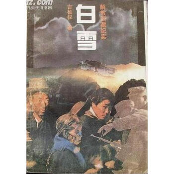 白雪 吉柚权 中国物资出版社 9787504705105