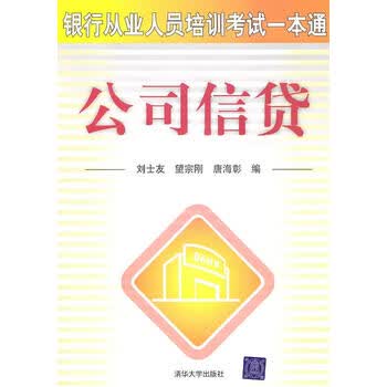 公司信贷