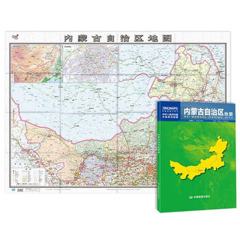 2021年新版中国地图 34省 分省行政区划图 1068*749毫米 内蒙古地图