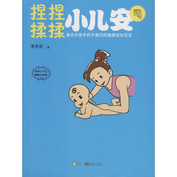 捏捏揉揉小儿安