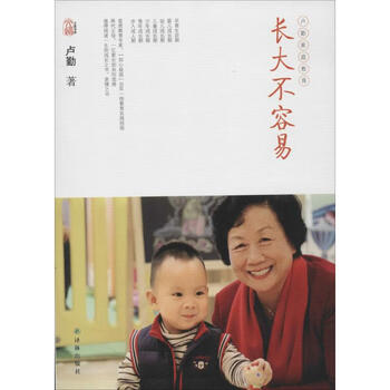 长大不容易