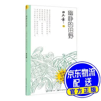 幽静的田野·经典诗歌·硬笔楷书描临本