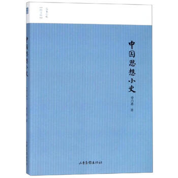中国思想小史