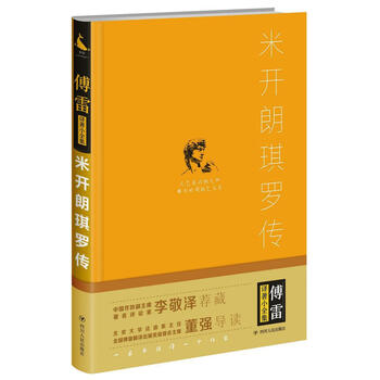 包邮：米开朗琪罗传传记米开朗琪罗 图书
