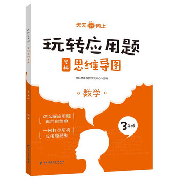 玩转应用题 3年级
