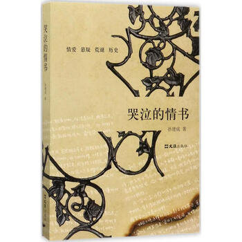 哭泣的情书