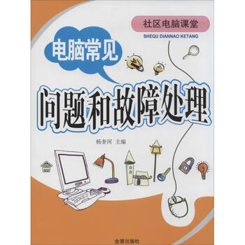 电脑常见问题和故障处理