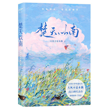 楚天以南（穷坚学长李月驰×率真学弟唐蘅，你是湖水，卷进我肺里）