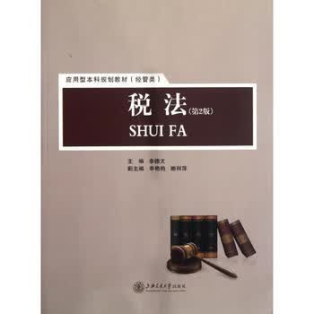 税法