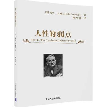 包邮：人性的弱点励志与成功心理交往 图书