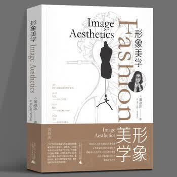 形象美学 广西师范大学出版社