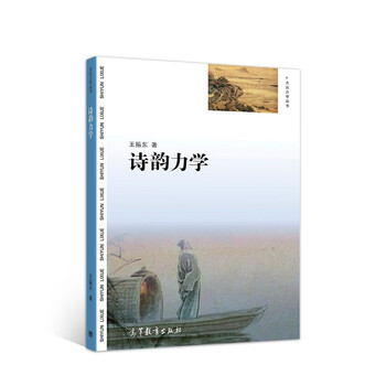 诗韵力学 高等教育出版社