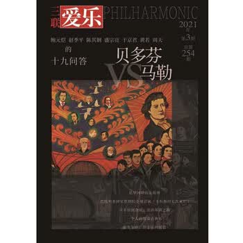 【爱乐】2021年第3期