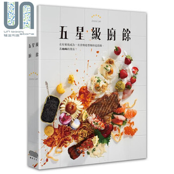 五星级厨余 港台原版 Anna Lee 重版文化