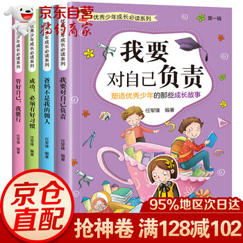 少年成长课外阅读书系列（辑）（套装全4册） 六年级课外阅读书 辑