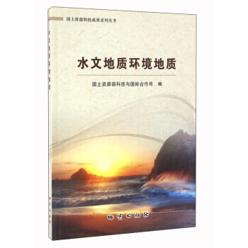 水文地质环境地质