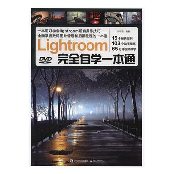 Lightroom*自学一本通刘彩霞电子工业出版社9787121298004/摄影书籍