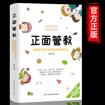 现货正面管教 轻松纠正孩子的36种不良习惯 如何说孩子才会听捕捉儿童敏感期青春期教育叛逆期孩子的愿你慢慢长大育儿书籍