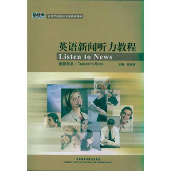 英语新闻听力教程