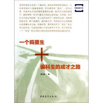 一个捣蛋生+偏科生的成才之路