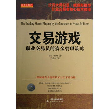 交易游戏(职业交易员的资金管理策略)