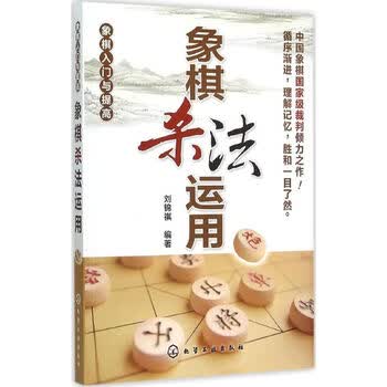 象棋杀法运用