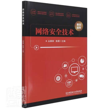 网络技术9787568291767 北京理工大学出版社