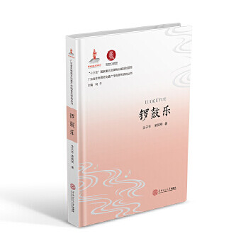 锣鼓乐【正版图书】