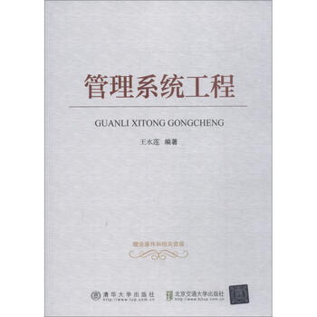 管理系统工程