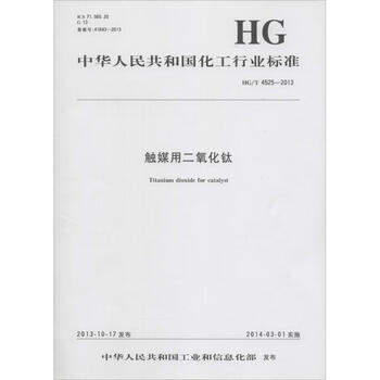 触媒用二氧化钛