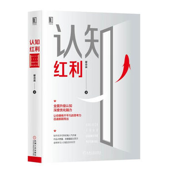 认知红利