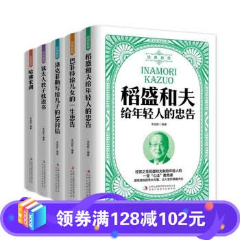 经典教育（全5册）哈佛家训 家庭教育成功学书籍 造就精英人才的家教枕边书 影响千万人的经