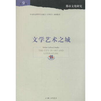 文学艺术之城(9)