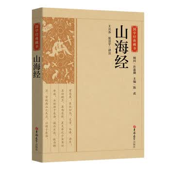 山海经