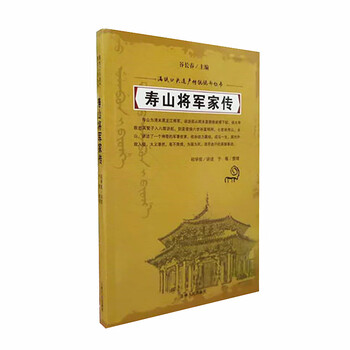 寿山将军家传