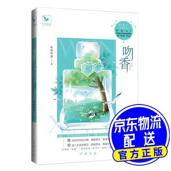 吻香