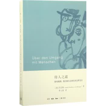 待人之道 书籍