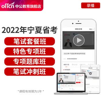 中公教育2022宁夏公务员申论行测笔试培训网校视频课程 专项题库班 申论