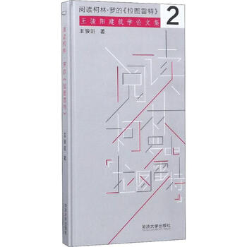 阅读柯林·罗的《拉图雷特》