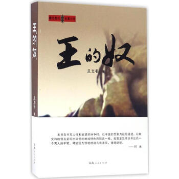 王的奴 旦文毛  书籍