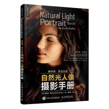 斯科特凯尔比的自然光人像摄影手册 摄影 人像摄影摄影艺术手册   图书